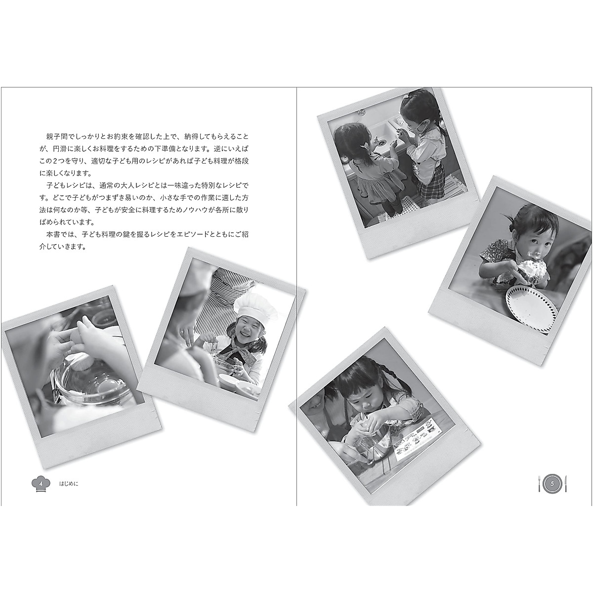 賢い子は料理で育つ ―リトルシェフクッキングー