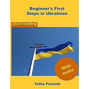 Beginner's First Steps in Ukrainian: your strong base for correct pronunciation and reading (Ukrainian Language Learning With Audio)