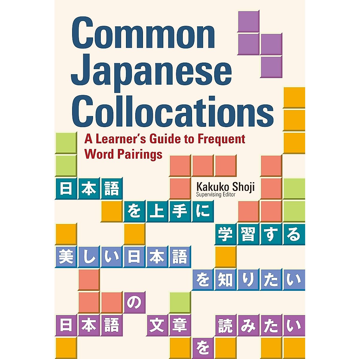 Common Japanese Collocations: A Learner's Guide to Frequent Word Pairings
