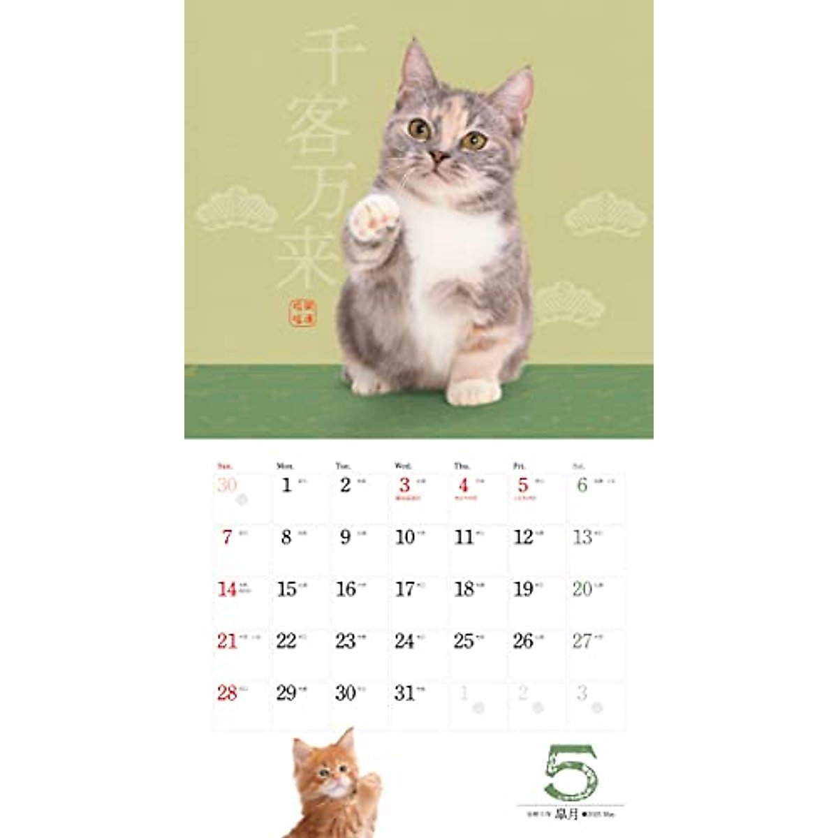 カレンダー2023 開運まねき猫 (月めくり/壁掛け) (ヤマケイカレンダー2023)