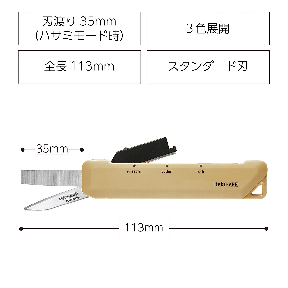KOKUYO 2-Way Portable Scissors, HAKO-AKE Compact Pocket Size Travel Scissors, Carbon Stainless Steel Blade All Purpose Craft Scissor Box Cutter for Office, Travel and Home. Sand Beige (Hasa-420LS)