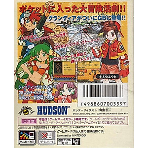 Grandia: Parallel Trippers (Import Japanese Nintendo Game)