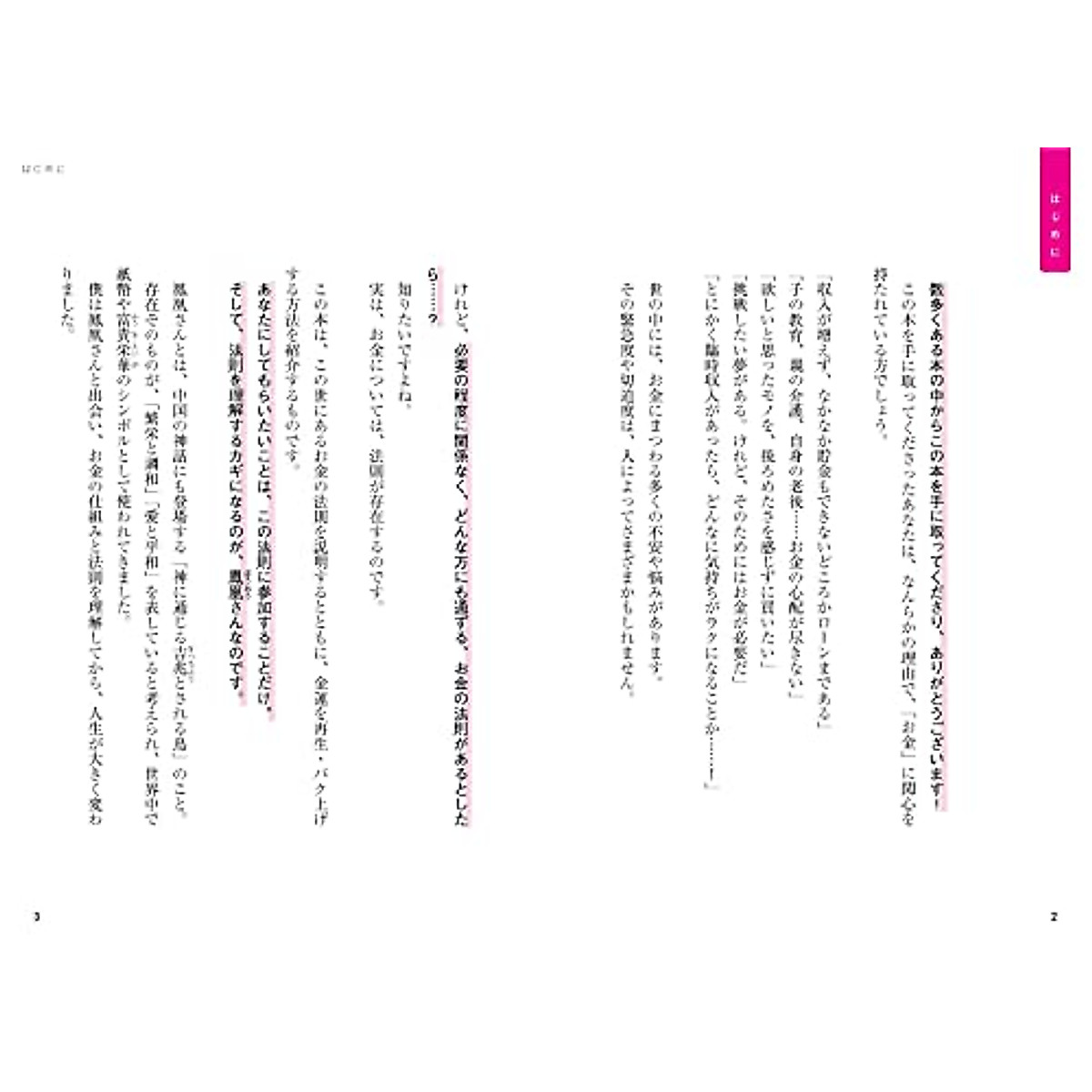 鳳凰の金運上昇アクション 生きたお金のつかみ方、死んだお金の手放し方