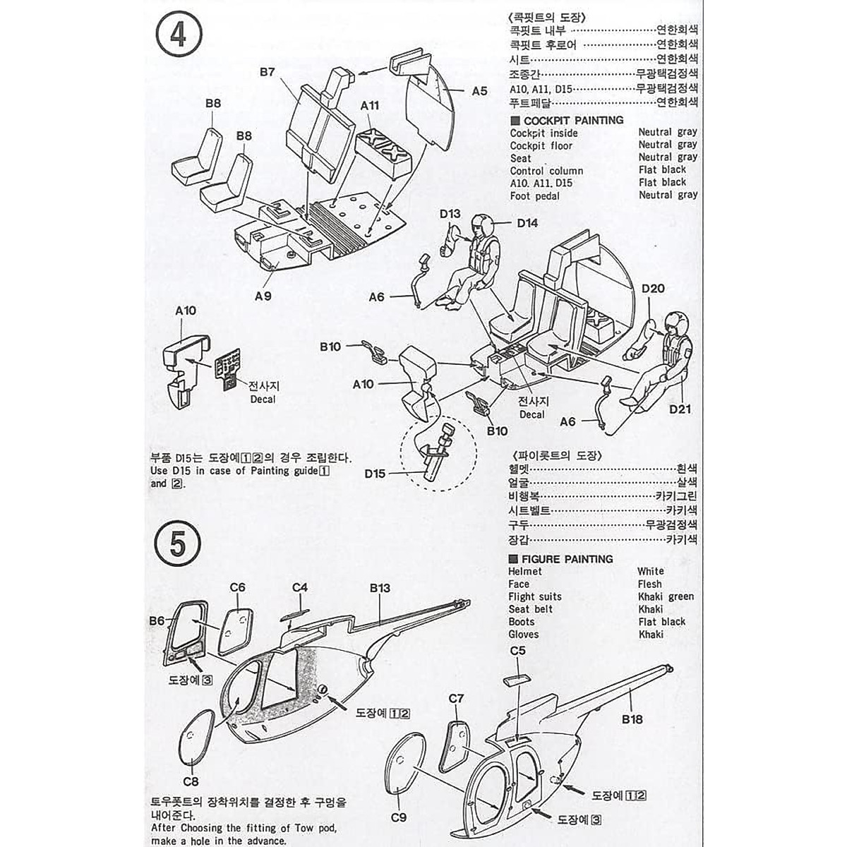 Academy Tow Defender 500D Model Kit