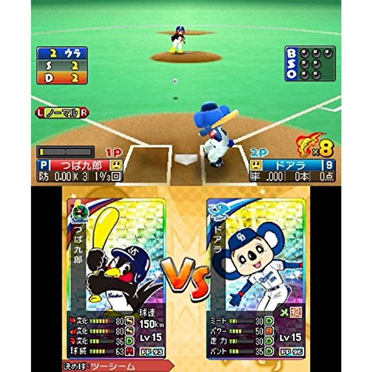 プロ野球 ファミスタ クライマックス - 3DS