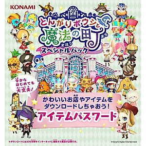 とんがりボウシと魔法の町 スペシャルパック