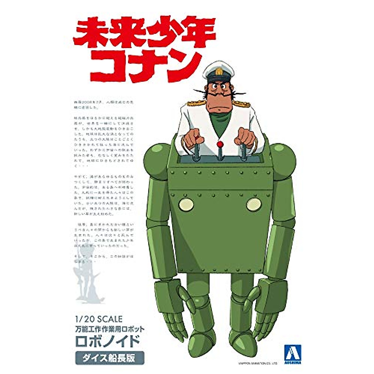 Aoshima Future Boy Conan: Robonoid Dyce 1:20 Scale Model Kit