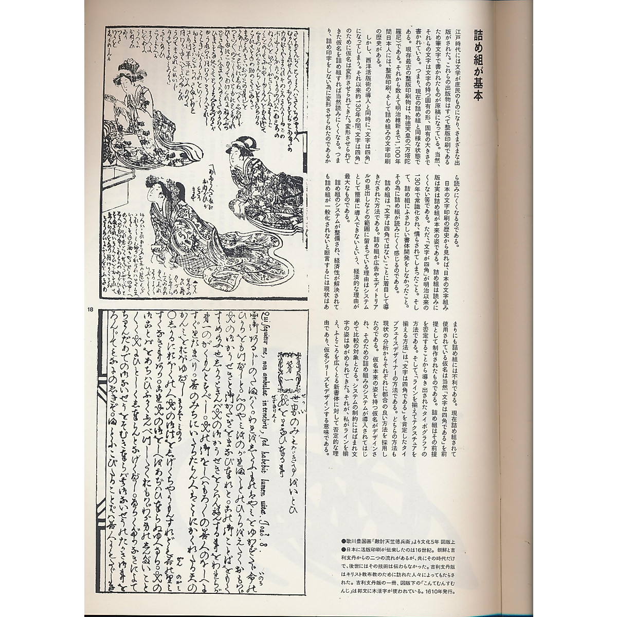 Ryobi Japanese Typography / Font Book Set