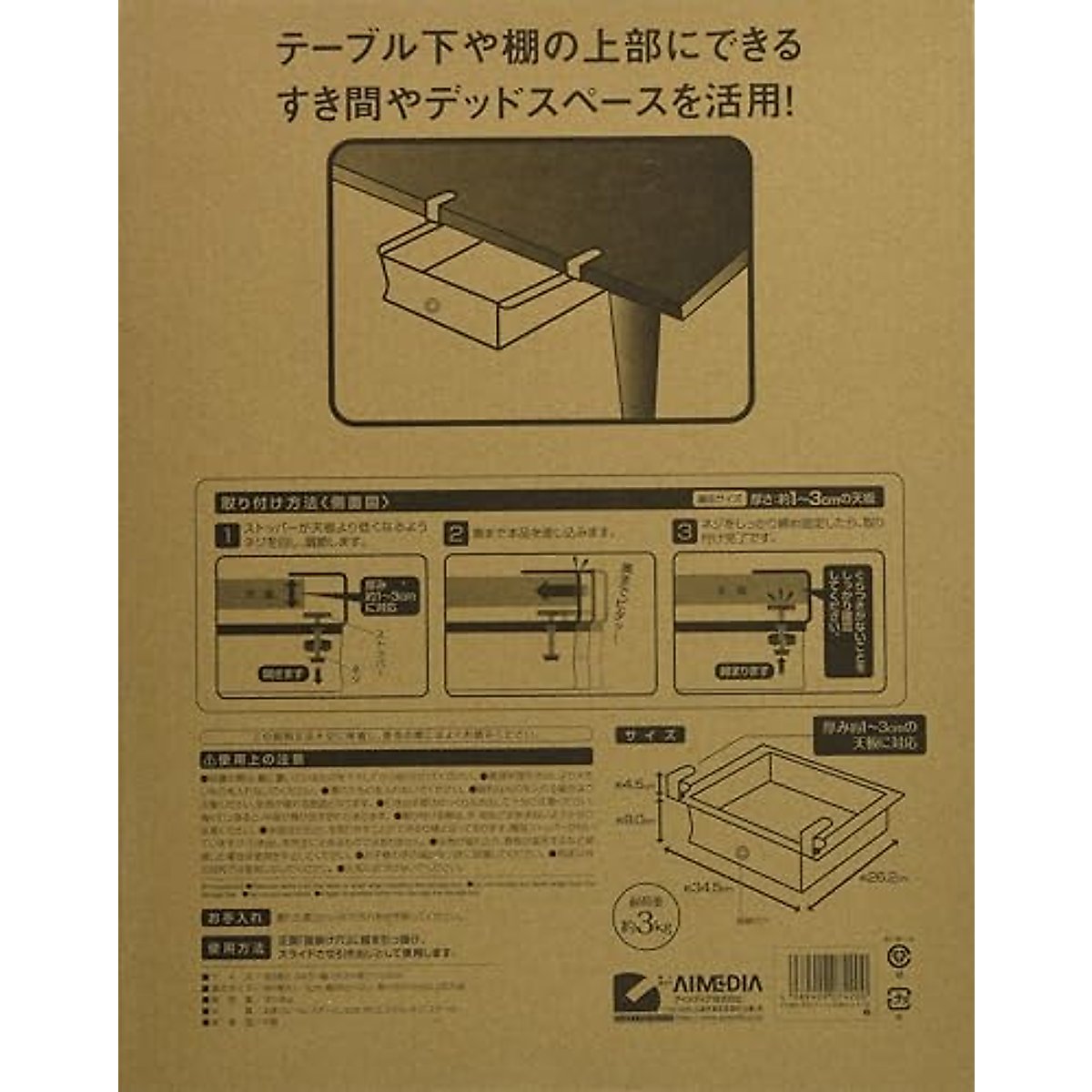 Aimedia Under-Desk Storage Box Under Desk Mounting Table Retrofit Drawers Space Can Be Installed Utilizes Gaps! Slide Box, Alloy Steel, Beige
