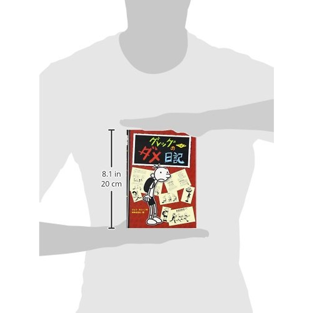 Diary Of A Wimpy Kid (Japanese Edition)