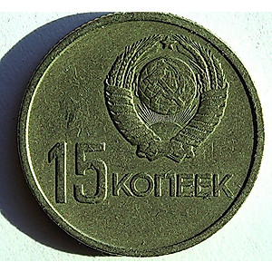 Soviet Union - Rare 15 Kopek 1967 Coin USSR CCCP Cold War Era Hammer and Sickle