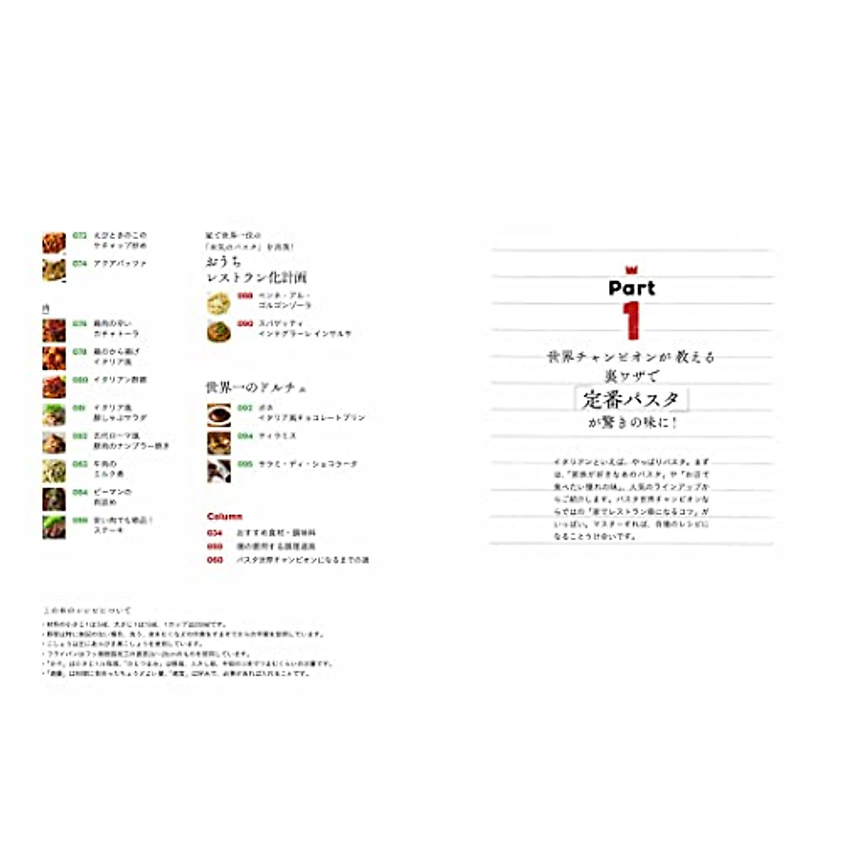 パスタ世界一」がかなえる至福の家イタリアン