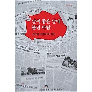 A wind blowing on a good day (Korean Edition)