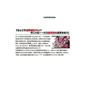 ノーゲーム・ノーライフ12 ゲーマー兄妹たちは『魔王』に挑むようです (MF文庫J) 文庫 – 2023/2/25