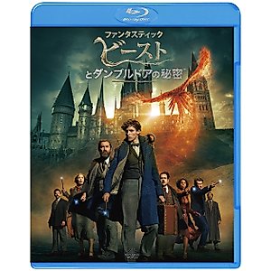ファンタスティック・ビーストとダンブルドアの秘密 [Blu-ray]