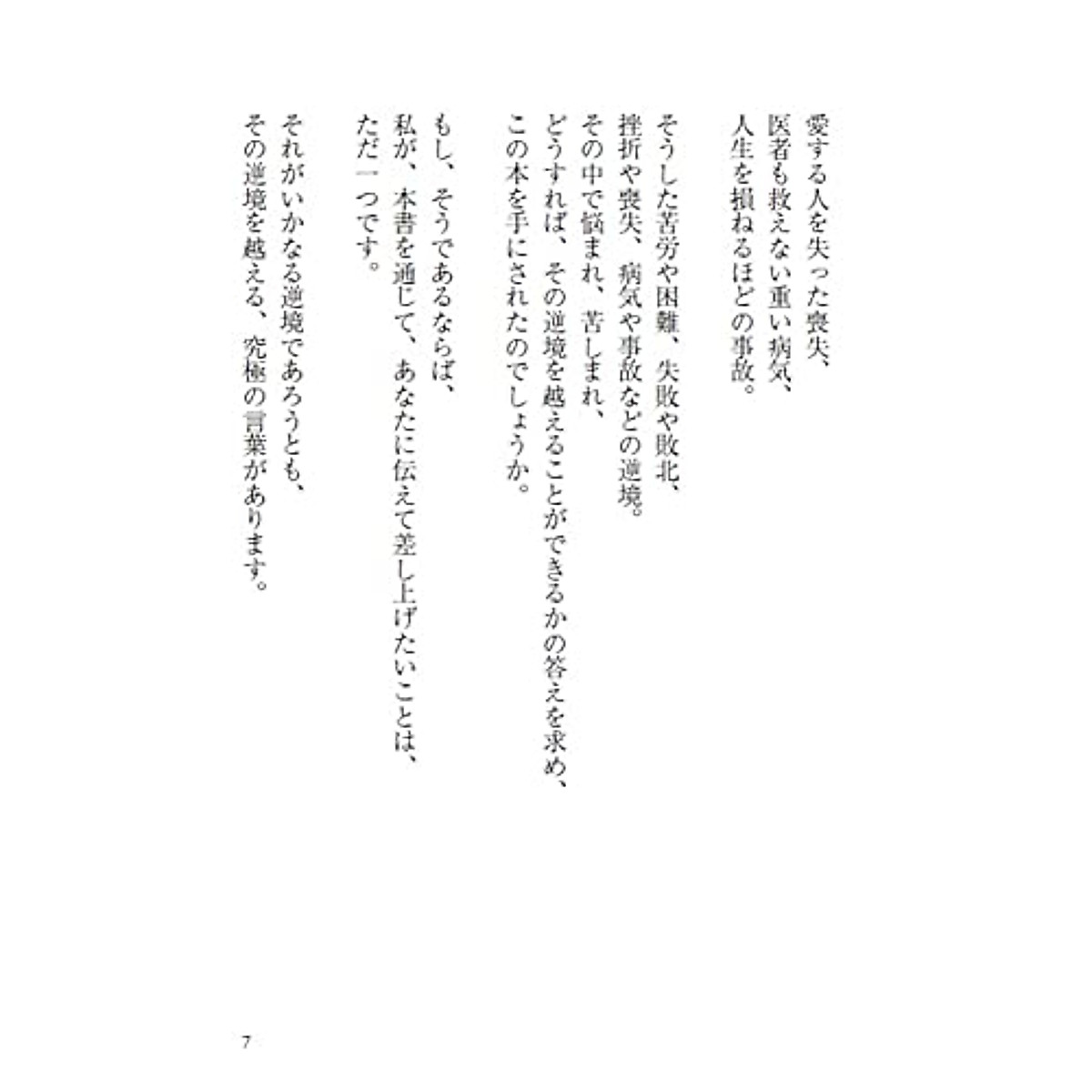 すべては導かれている 逆境を越え、人生を拓く 五つの覚悟 (PHP文庫)