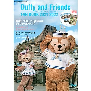 ダッフィー&フレンズ ファンブック 2021-2022 (My Tokyo Disney Resort)