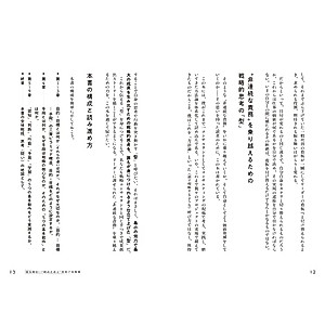 戦略コンサルタントが大事にしている 目的ドリブンの思考法 【DL特典 未収録原稿&思考の地図】