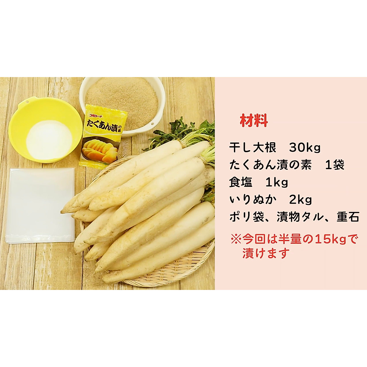 Takuan pickling mix for Pickled daikon radish or danmuji