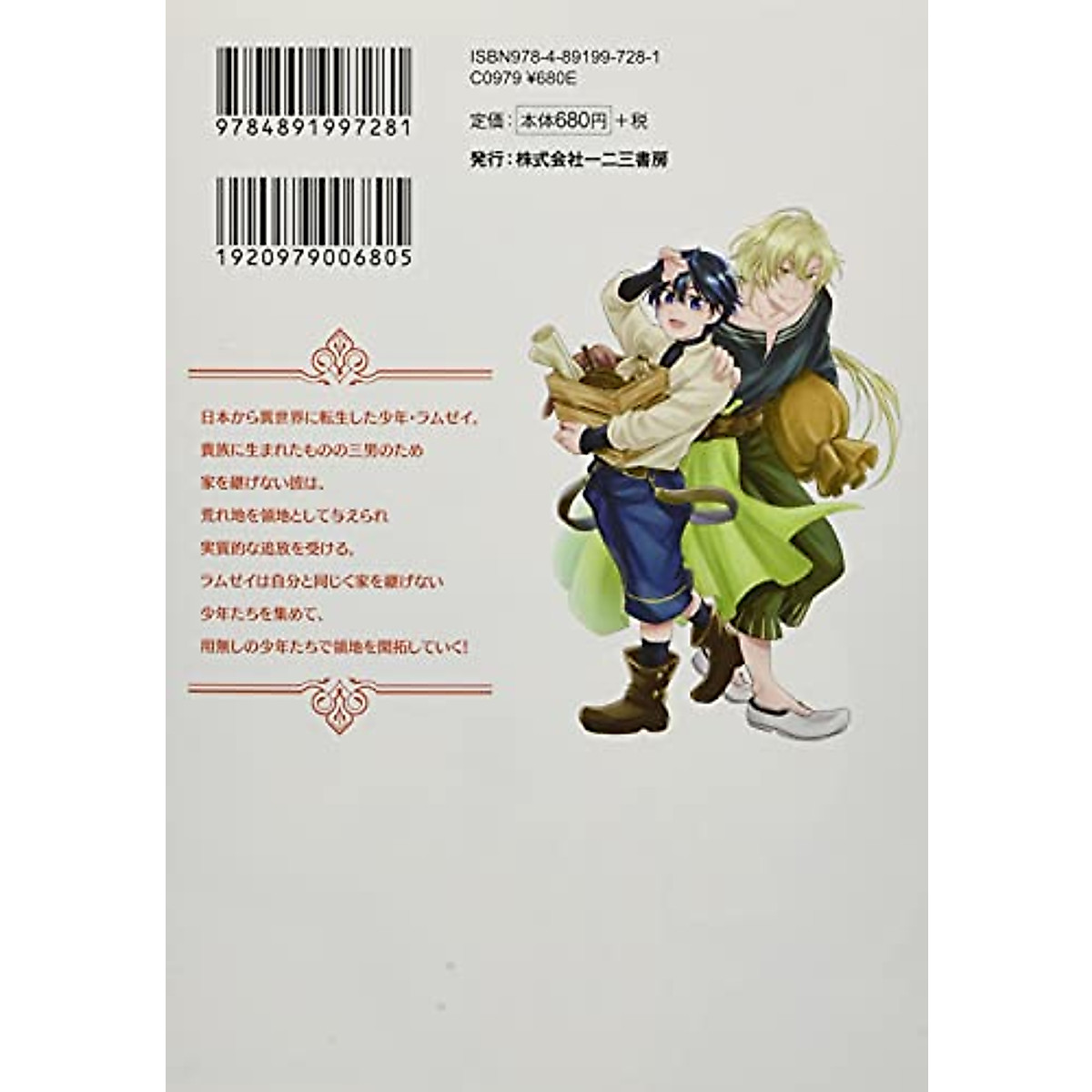 バートレット英雄譚 ~スローライフしたいのにできない弱小貴族奮闘記~1 (ポルカコミックス)