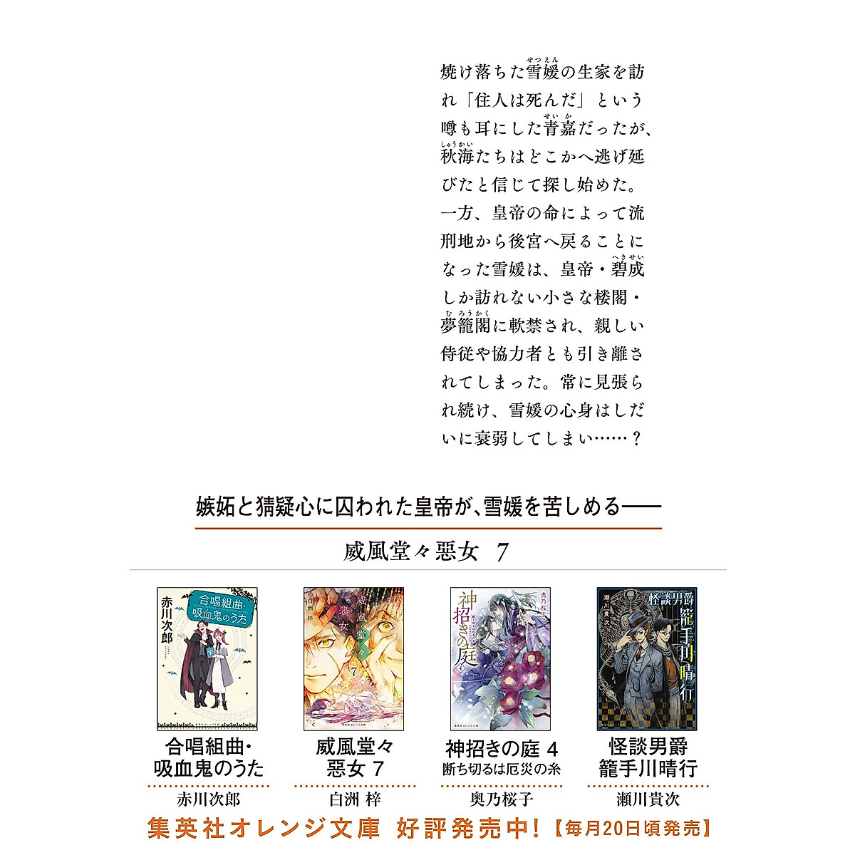 威風堂々惡女 7 (集英社オレンジ文庫)