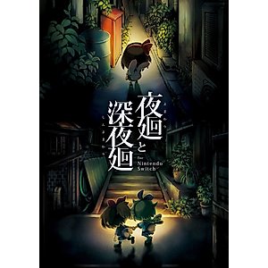 Nippon Ichi Software Yomawari The Long Night Collection NINTENDO SWITCH JAPANESE IMPORT REGION FREE