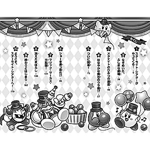 星のカービィ スターライト・シアターへようこそ!の巻 (角川つばさ文庫)