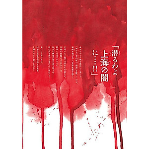 満州アヘンスクワッド(12) (ヤンマ