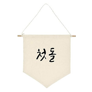 ARI MES - Korean First Birthday Hanging Canvas Banner, Dohl Decoration Korean, Durable Canvas Flag, First Birthday Decorations for Girl and Boy, Happy Birthday Banners Celebration, Korean-Cute