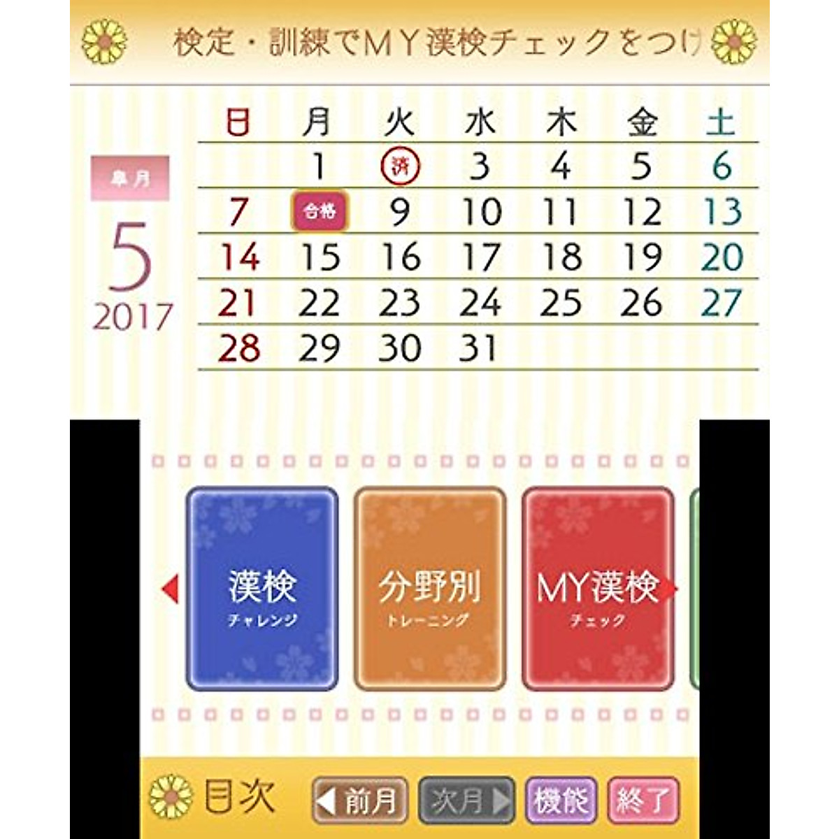 Nintendo 3DS Koueki Zaidan Houjin Nippon Kanji Nouryoku Kentei Kyoukai KanKen Training 2 Japanese Import Region Locked