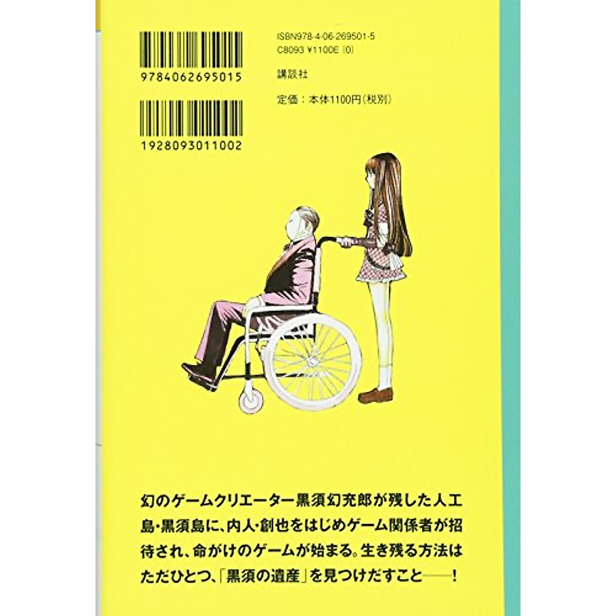都会のトム&ソーヤ(13)《黒須島クローズド》 (YA! ENTERTAINMENT)