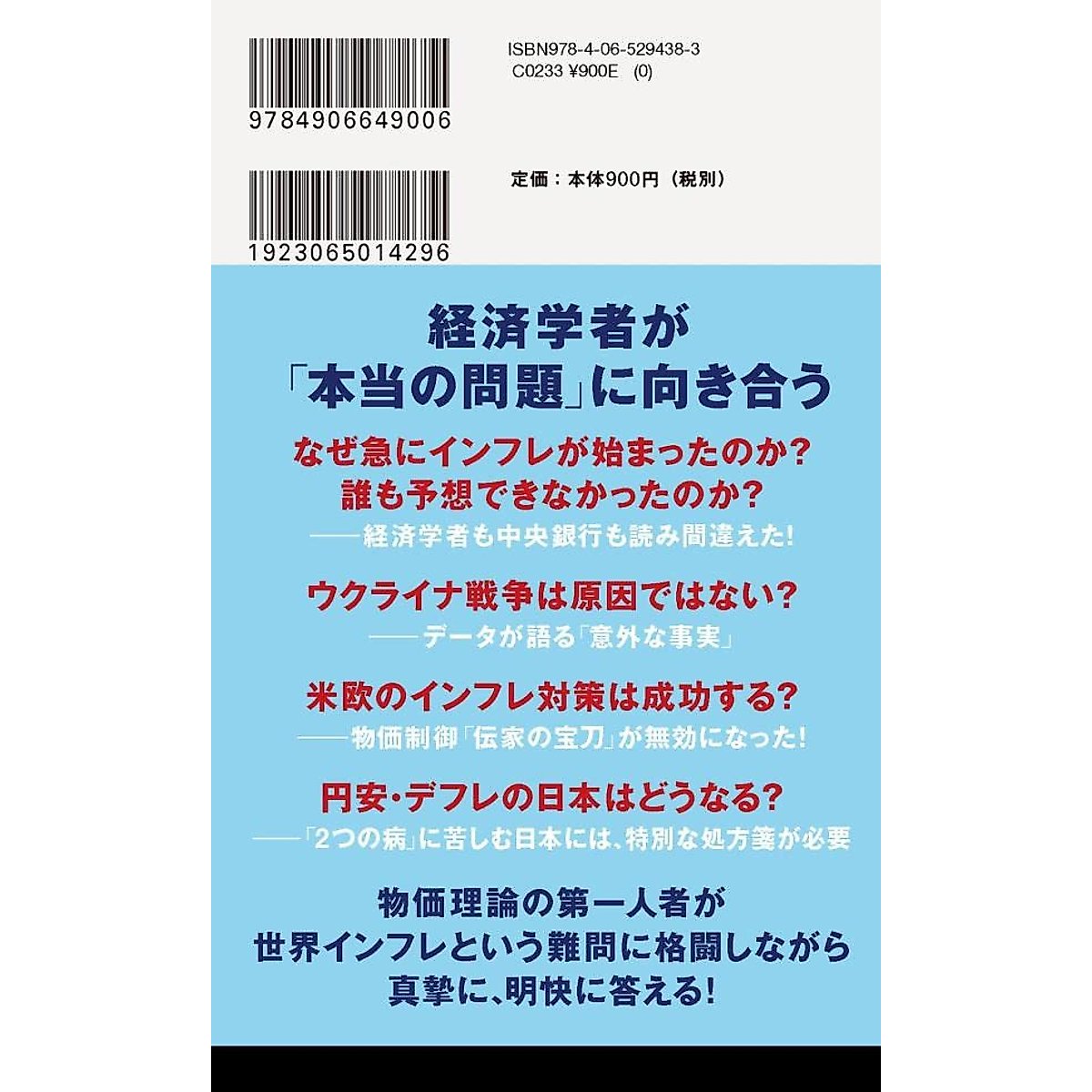 世界インフレの謎 (講談社現代新書)