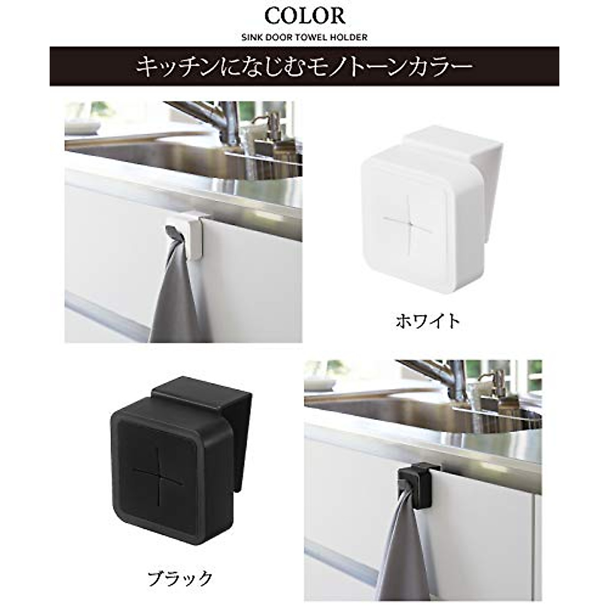 Yamazaki Industries 4250 Sink Door Towel Holder, White, Approx. W 2.2 x D 1.8 x H 2.4 inches (5.5 x 4.5 x 6 cm), Tower, Towel Rack, Under Cabinet