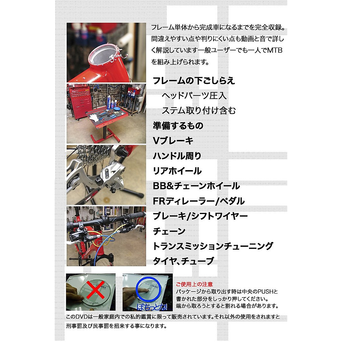 MTB完全組立2.0 [DVD]