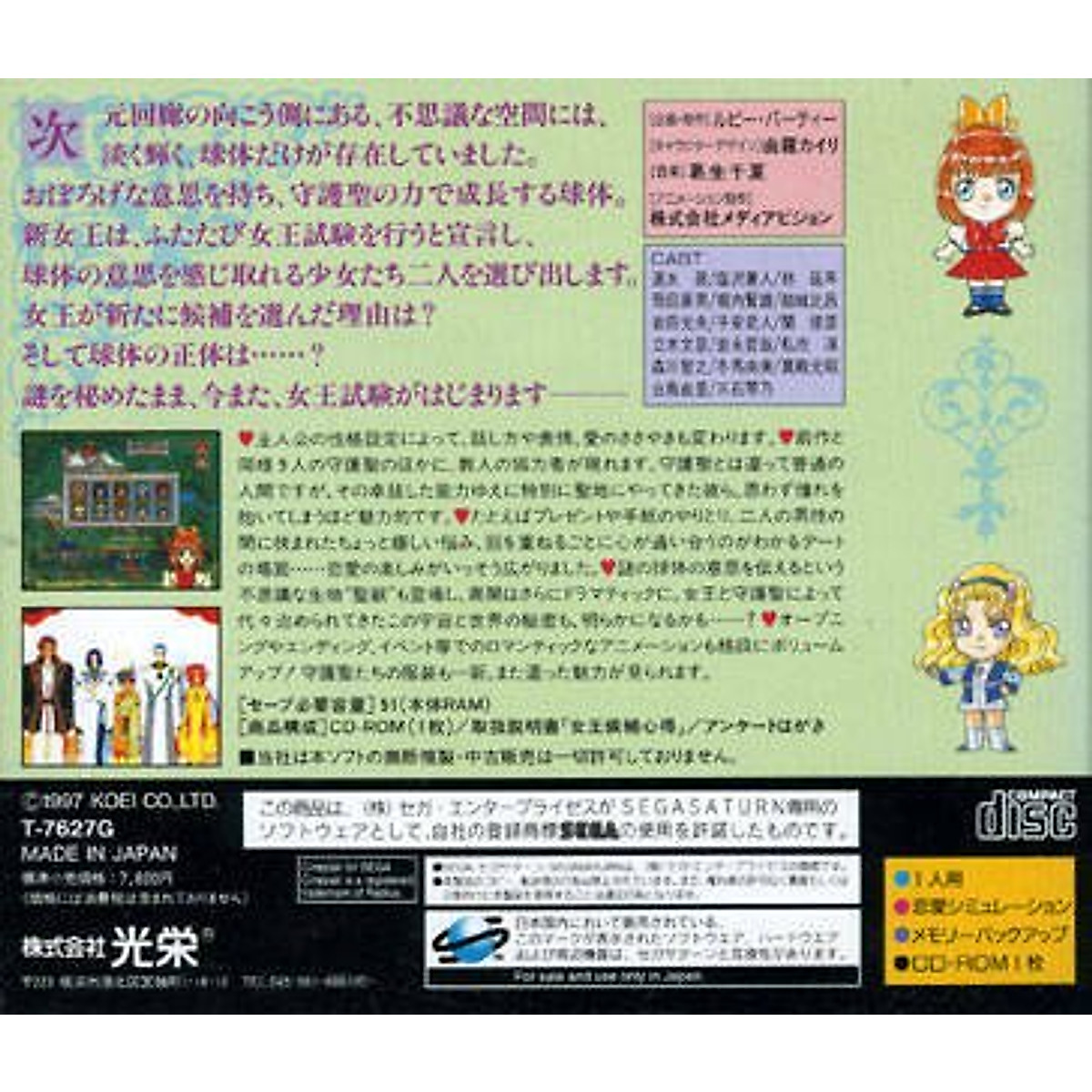 Angelique Special 2 (Japanese Import Video Game)