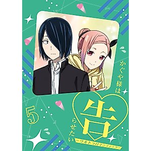Kaguya-sama Wants to Tell You - Ultra Romantic - 5 (Complete Production Limited Edition) (DVD)