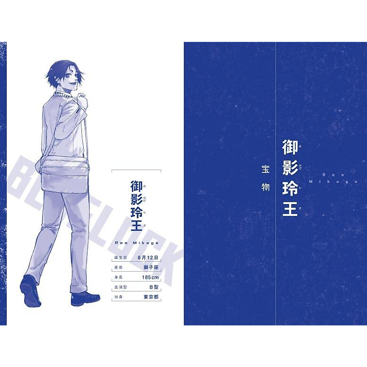 小説 ブルーロック 戦いの前、僕らは。 千切・玲王・凛 (KCデラックス) Comic – January 17, 2023