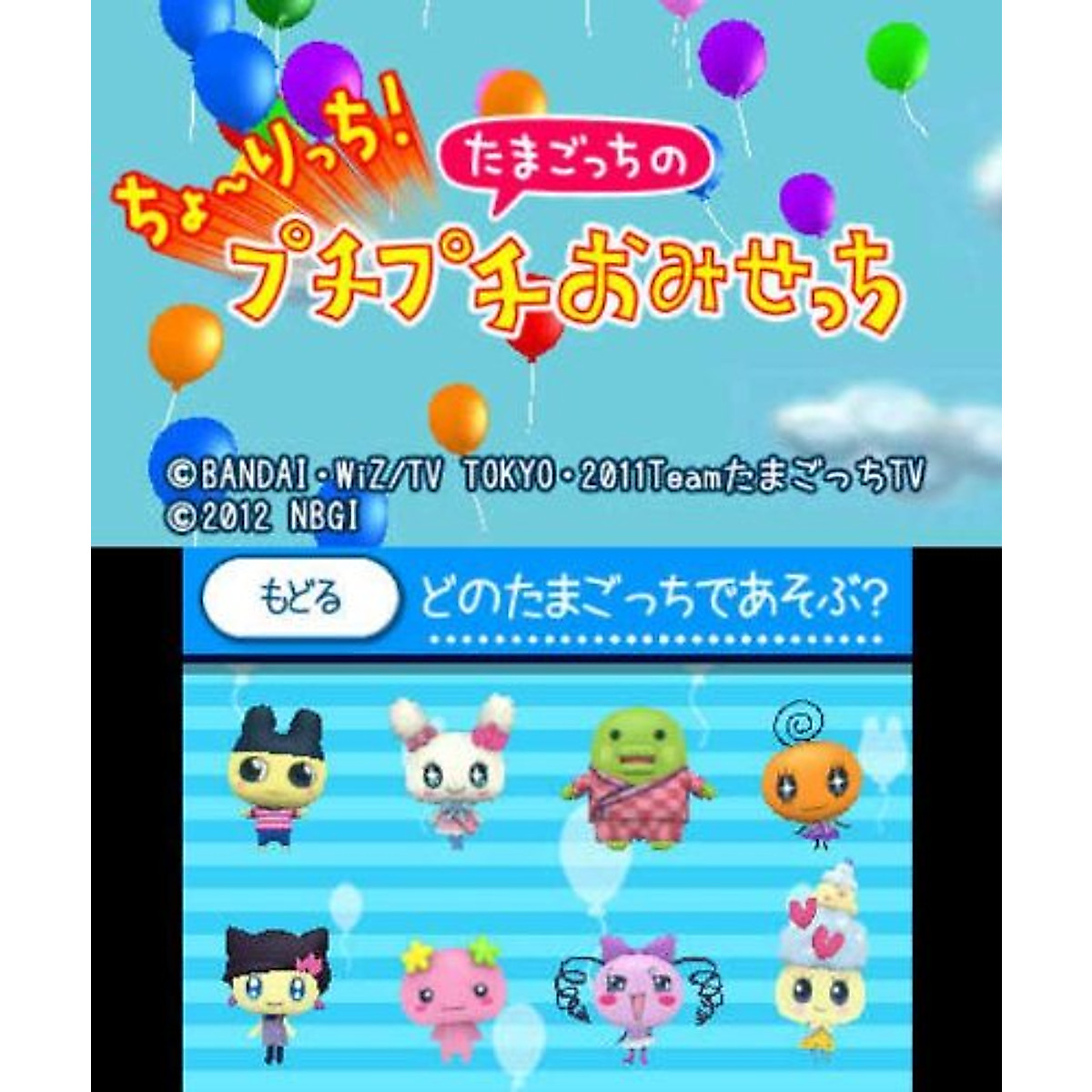 Cho~ricchi! Tamagotchi no Puchi Puchi Omisecchi [Japan Import]