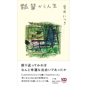 AAAAAAwrfq瓢箪から人生