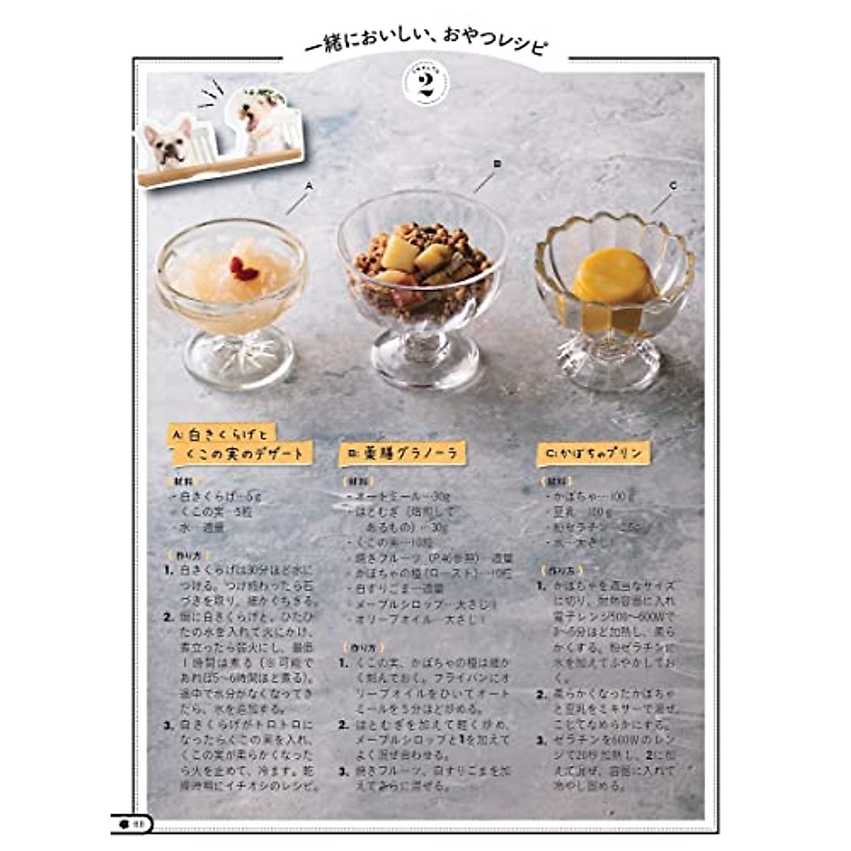 獣医師が考案した一汁一菜長生き犬ごはん こだわりの安心レシピ&作り置きOK!
