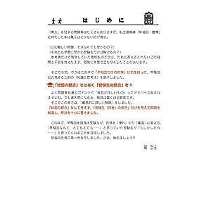 改訂版 世界一わかりやすい 早稲田の英語 合格講座 人気大学過去問シリーズ