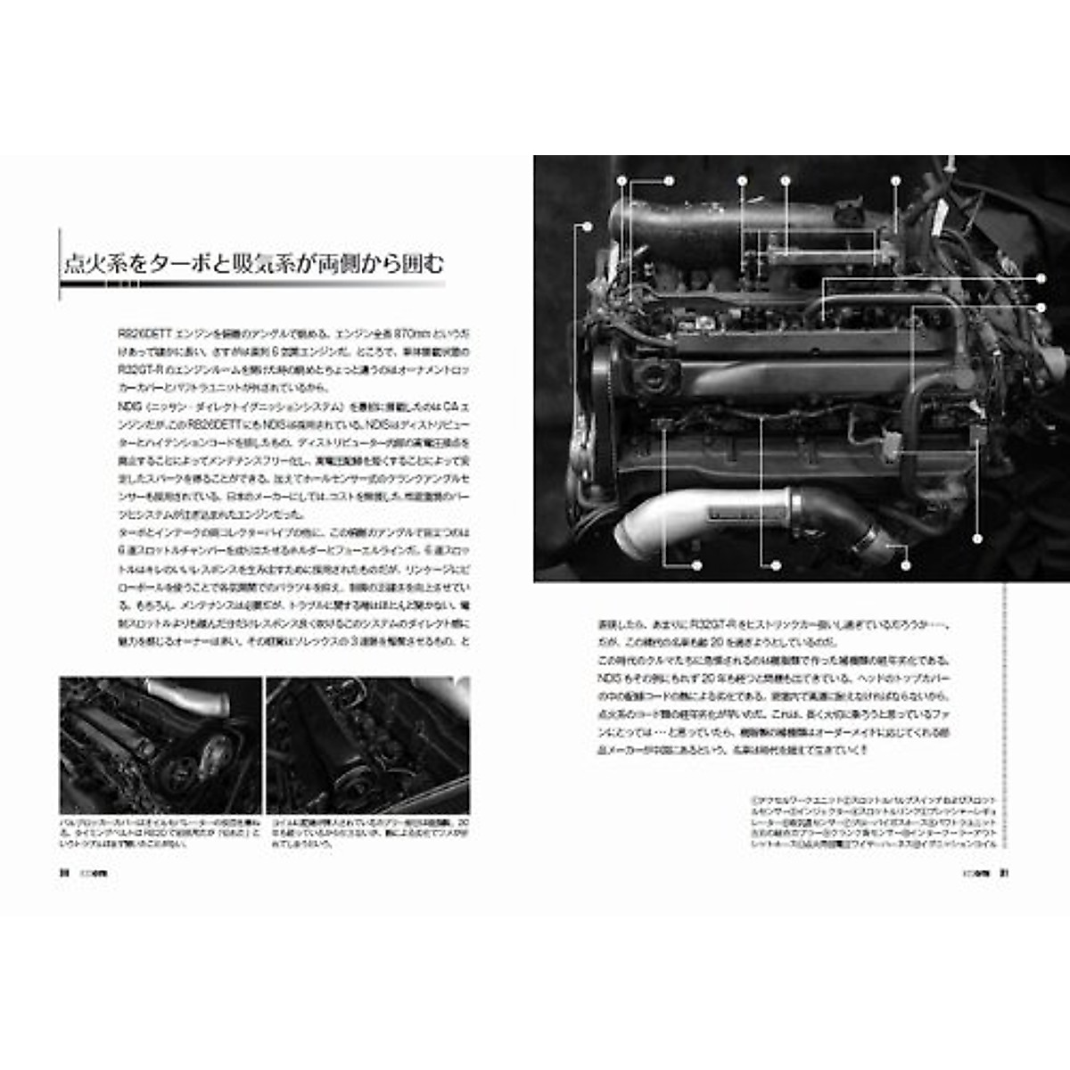 Nissan Skyline R32 GT-R Mechanism book (Japan Import)