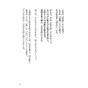 すべては導かれている 逆境を越え、人生を拓く 五つの覚悟 (PHP文庫)