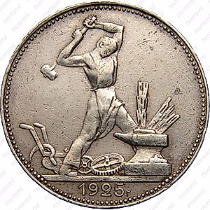 1924-1927 RU 1 Silver Soviet Poltinnik Coin, 50 Kopeks USSR