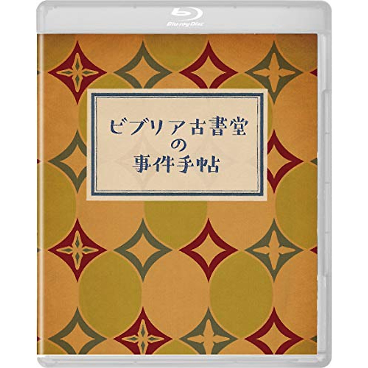 Vibrian old book case of incident hand Deluxe version Blu-ray JAPANESE EDITION