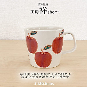 J-kitchens Workshop Sho~ 178945 Mug Apple Fresh Art Hasami Ware Made in Japan