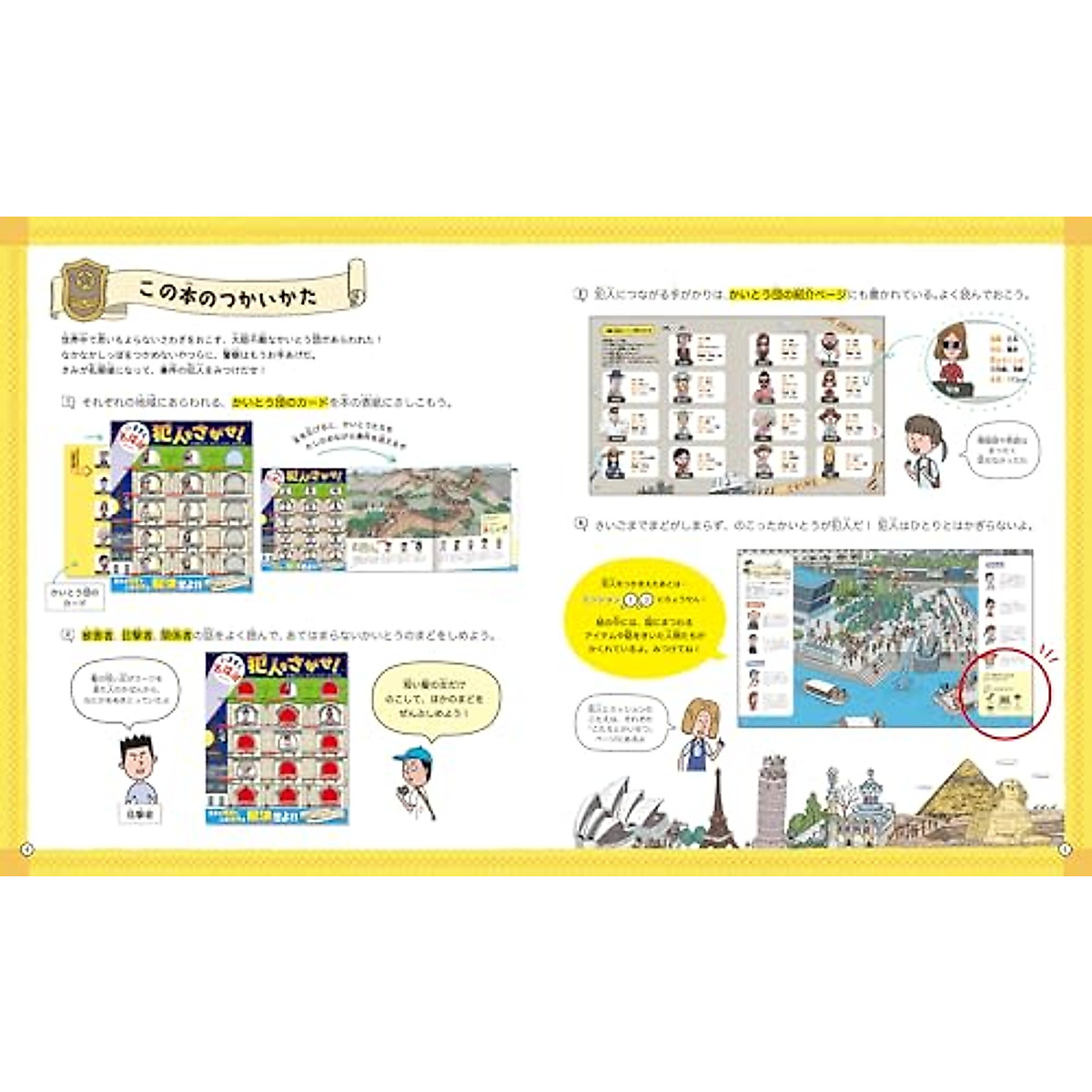 いますぐ名探偵 犯人をさがせ!