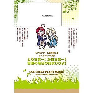 植物魔法チートでのんびり領主生活始めます3 前世の知識を駆使して農業したら、逆転人生始まった件 (ドラゴンコミックスエイジ)