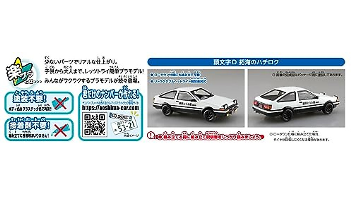 Aoshima Initial D Takumi’s Hachiroku Model Kit | 1:32 Scale