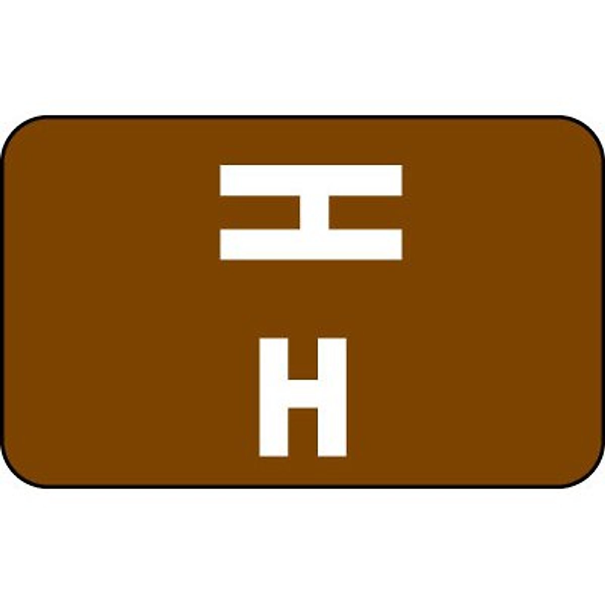 AMZfiling Alphabetic Color Code Labels, Compatible with Smead ACCS- Letter H, Dark Brown (100/Package)